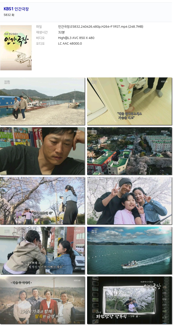 [KBS1] 인간극장.E5832.240426.480p.H264-F1RST 저장 - 파일썬