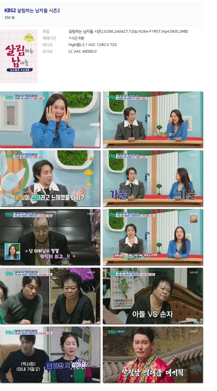 [KBS2] 살림하는 남자들 시즌2.E356.240427.720p.H264-F1RST 저장 - 파일썬