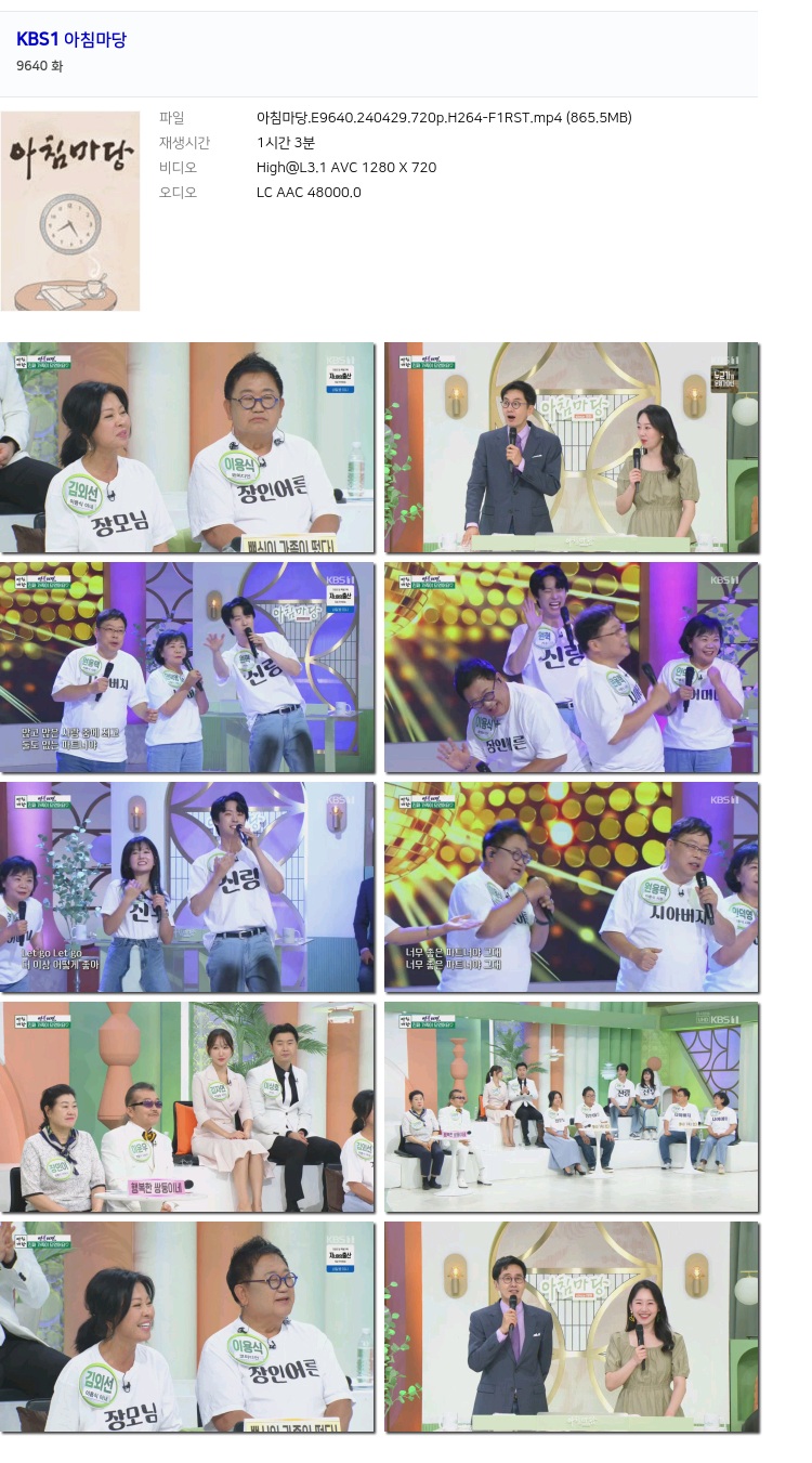 [KBS1] 아침마당.E9640.240429.720p.H264-F1RST 저장 - 파일썬