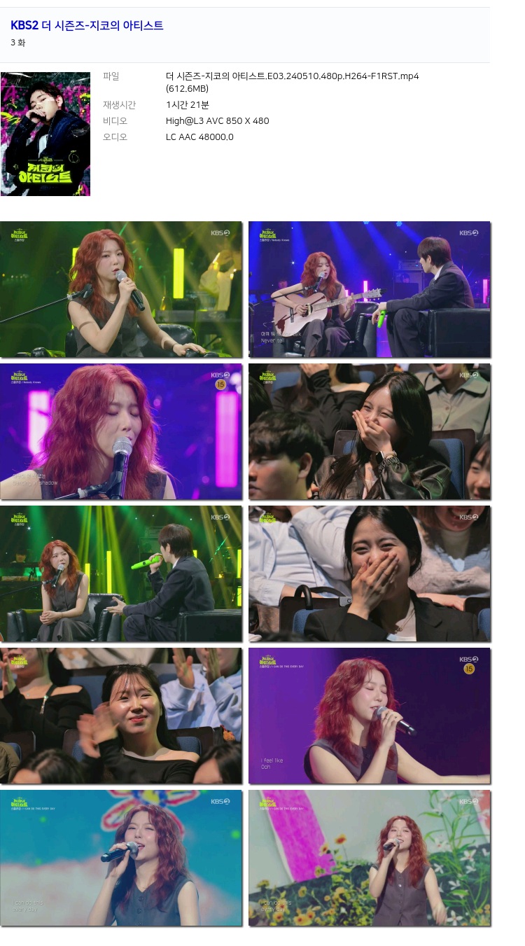 [KBS2] 더 시즌즈-지코의 아티스트.E03.240510.480p.H264-F1RST 저장 - 파일썬