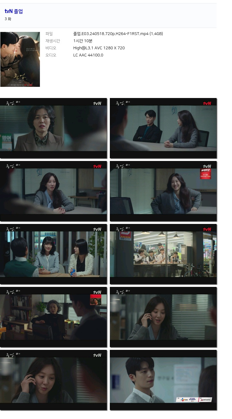 [tvN] 졸업.E03.240518.720p.H264-F1RST 저장 - 파일썬