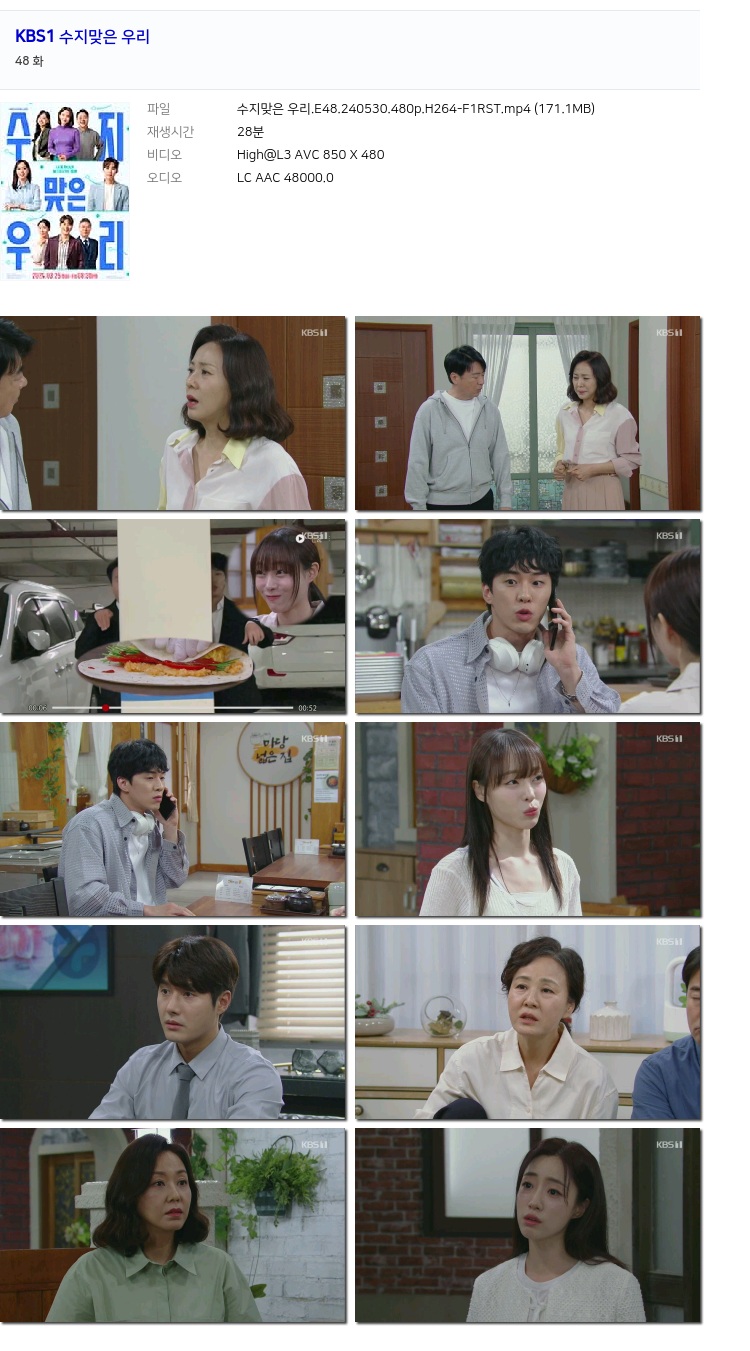 [KBS1] 수지맞은 우리.E48.240530.480p.H264-F1RST 저장 - 파일썬