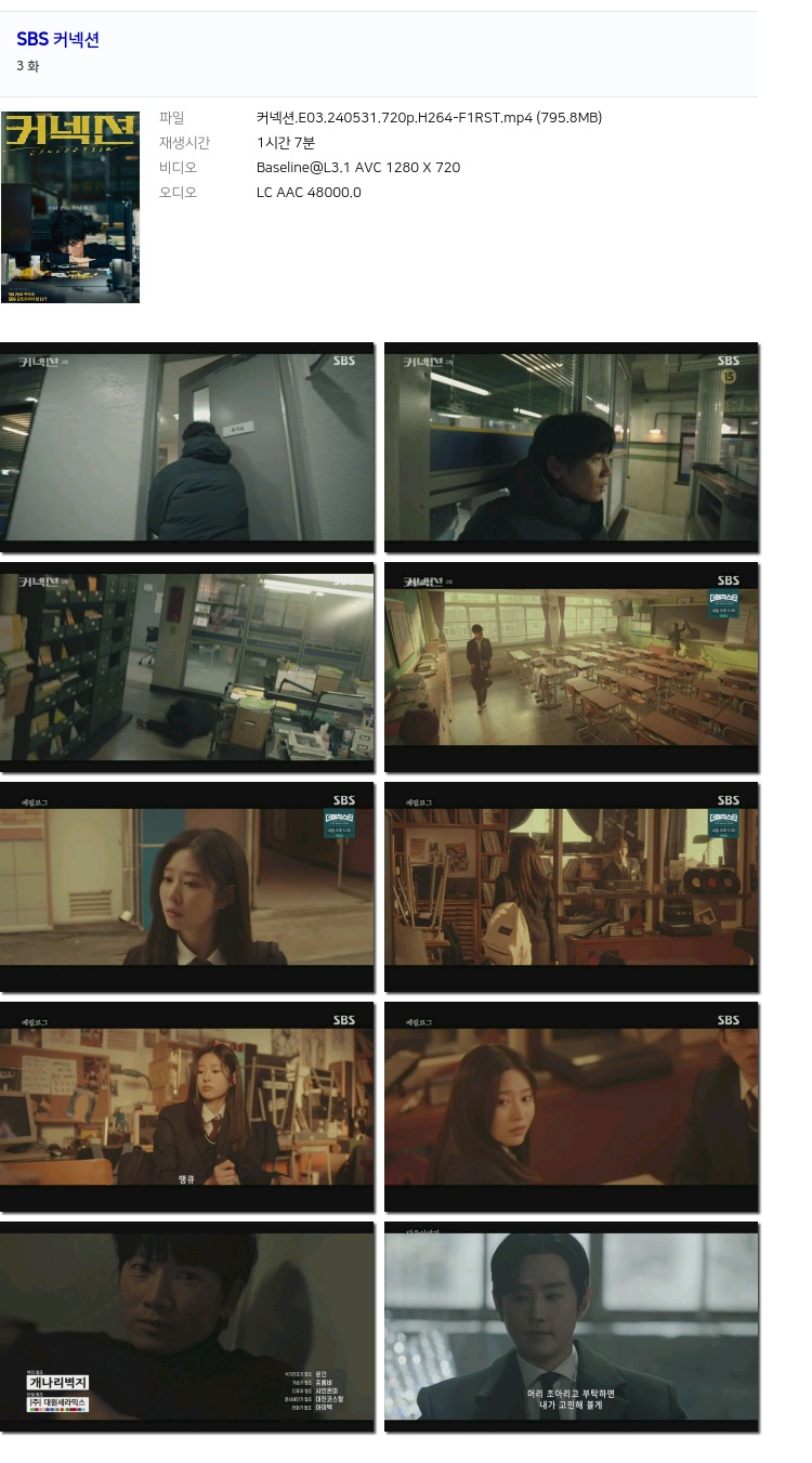 [SBS] 커넥션.E03.240531.720p.H264-F1RST 저장 - 파일썬