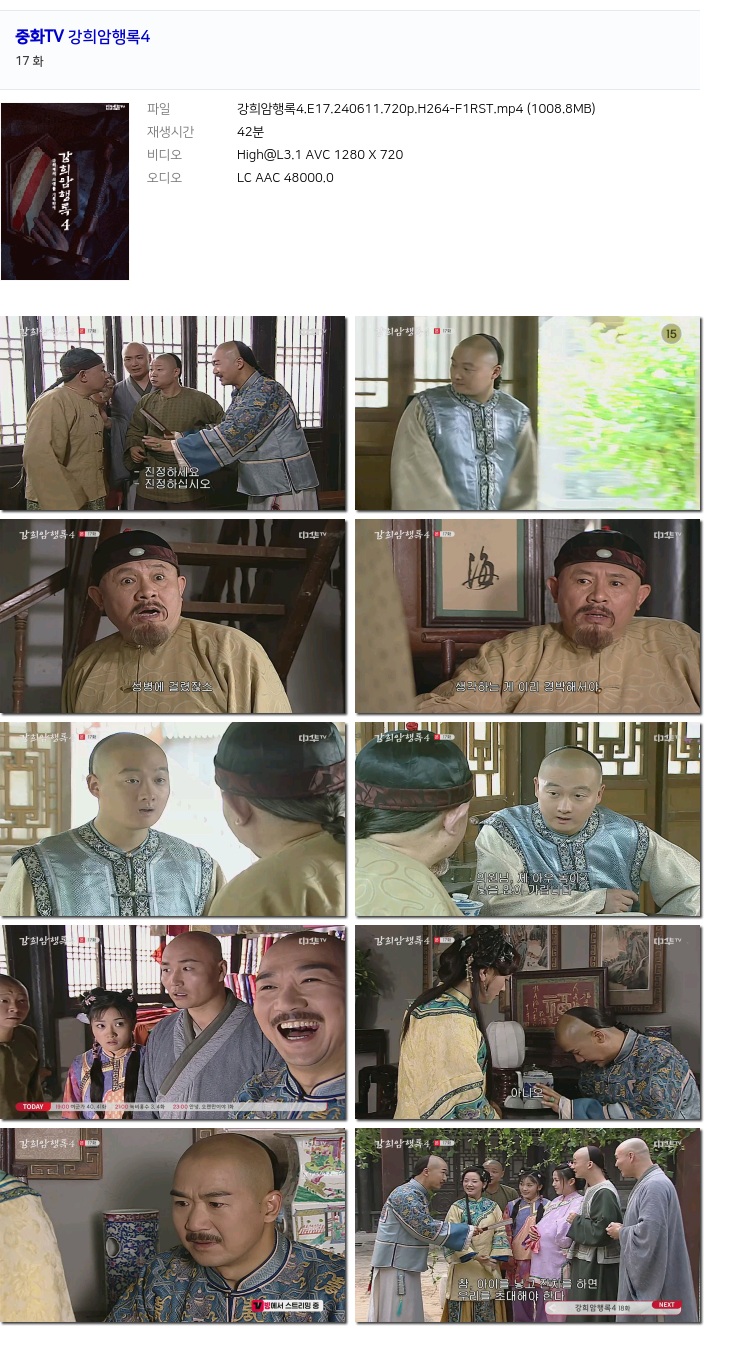 [중화TV] 강희암행록4.E17.240611.720p.H264-F1RST 저장 - 파일썬