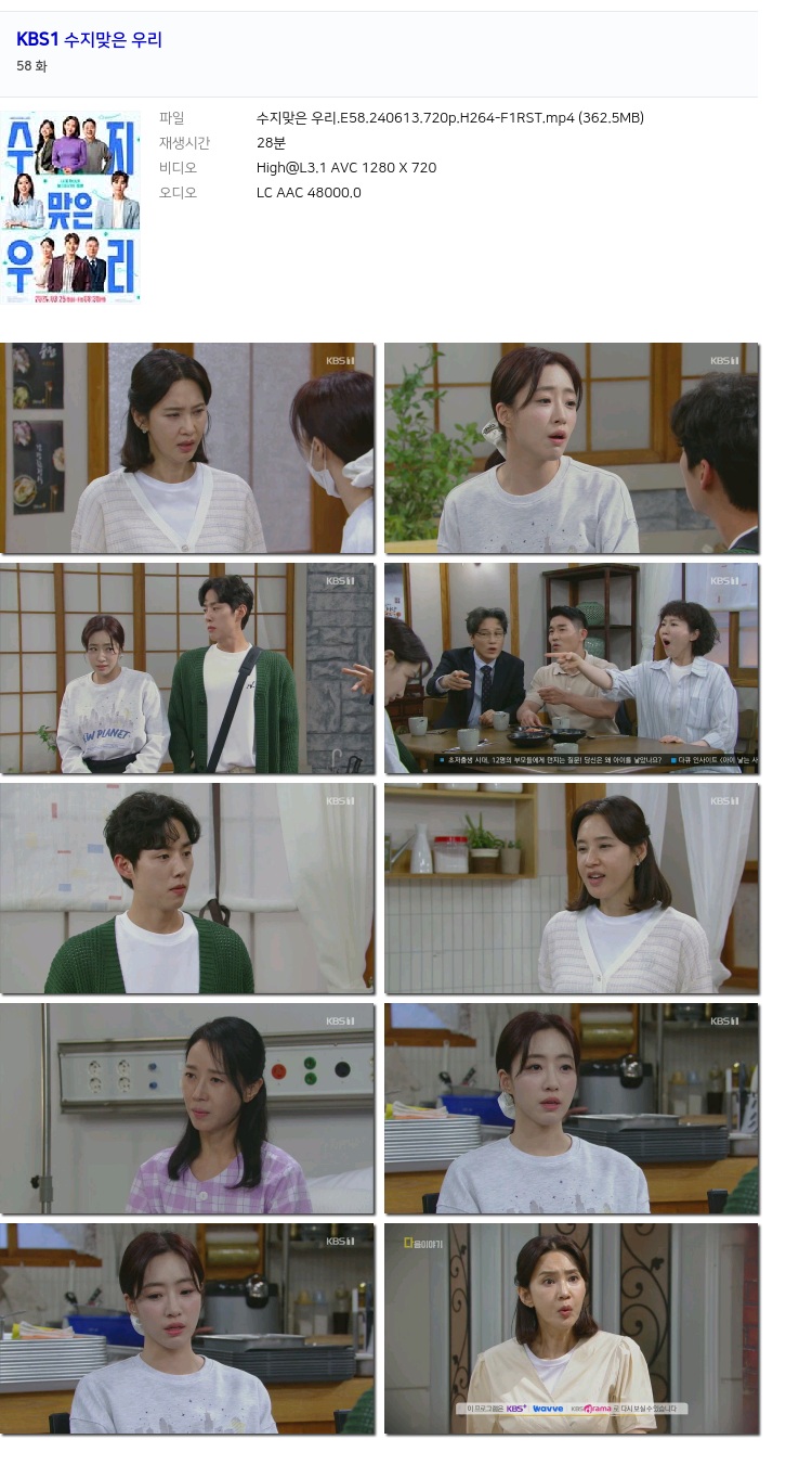 [KBS1] 수지맞은 우리.E58.240613.720p.H264-F1RST 저장 - 파일썬