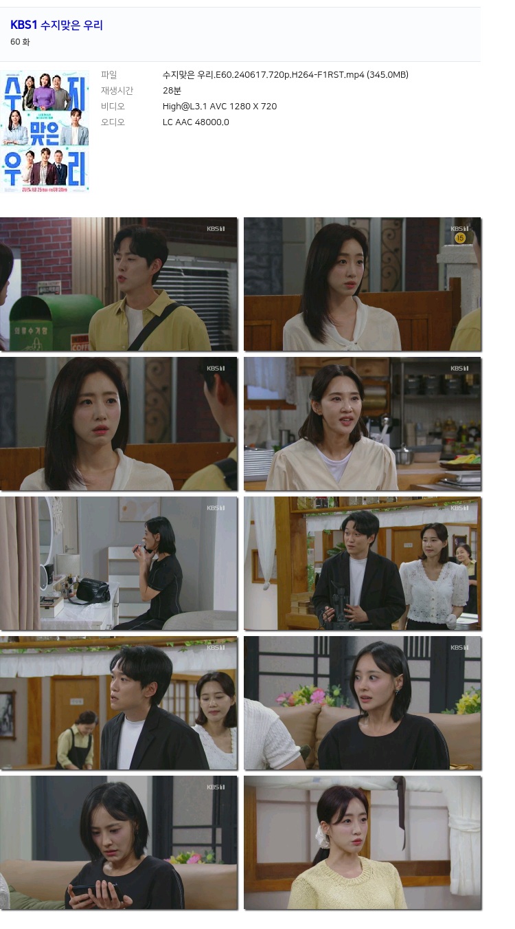 [KBS1] 수지맞은 우리.E60.240617.720p.H264-F1RST 저장 - 파일썬