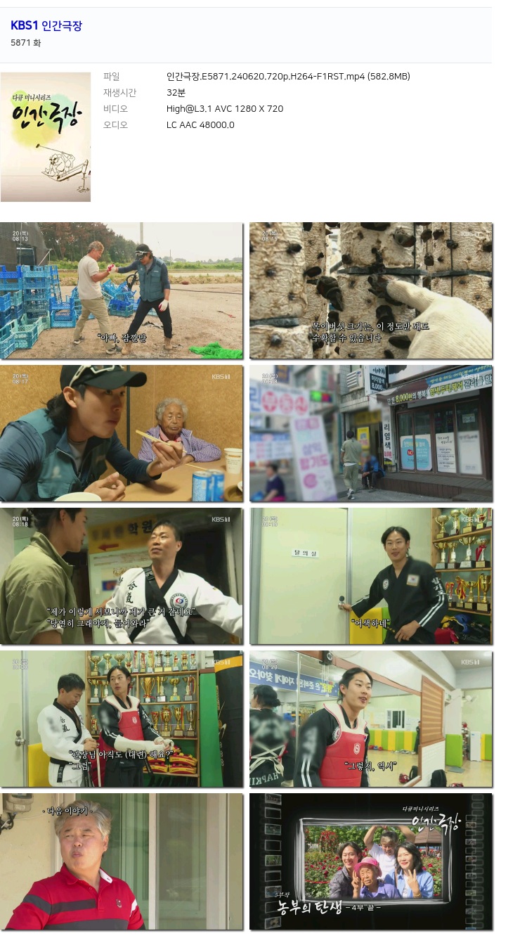 [KBS1] 인간극장.E5871.240620.720p.H264-F1RST 저장 - 파일썬