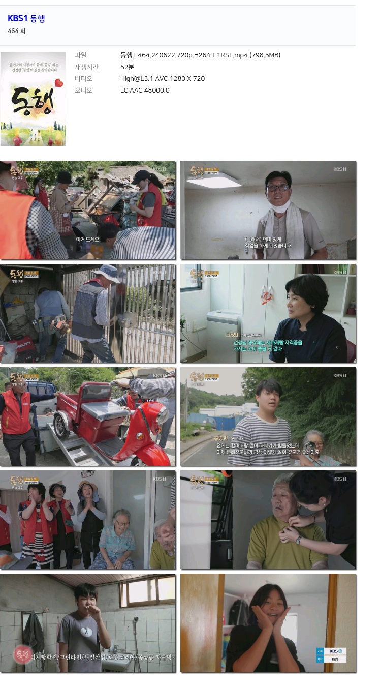 [KBS1] 동행.E464.240622.720p.H264-F1RST 저장 - 파일썬