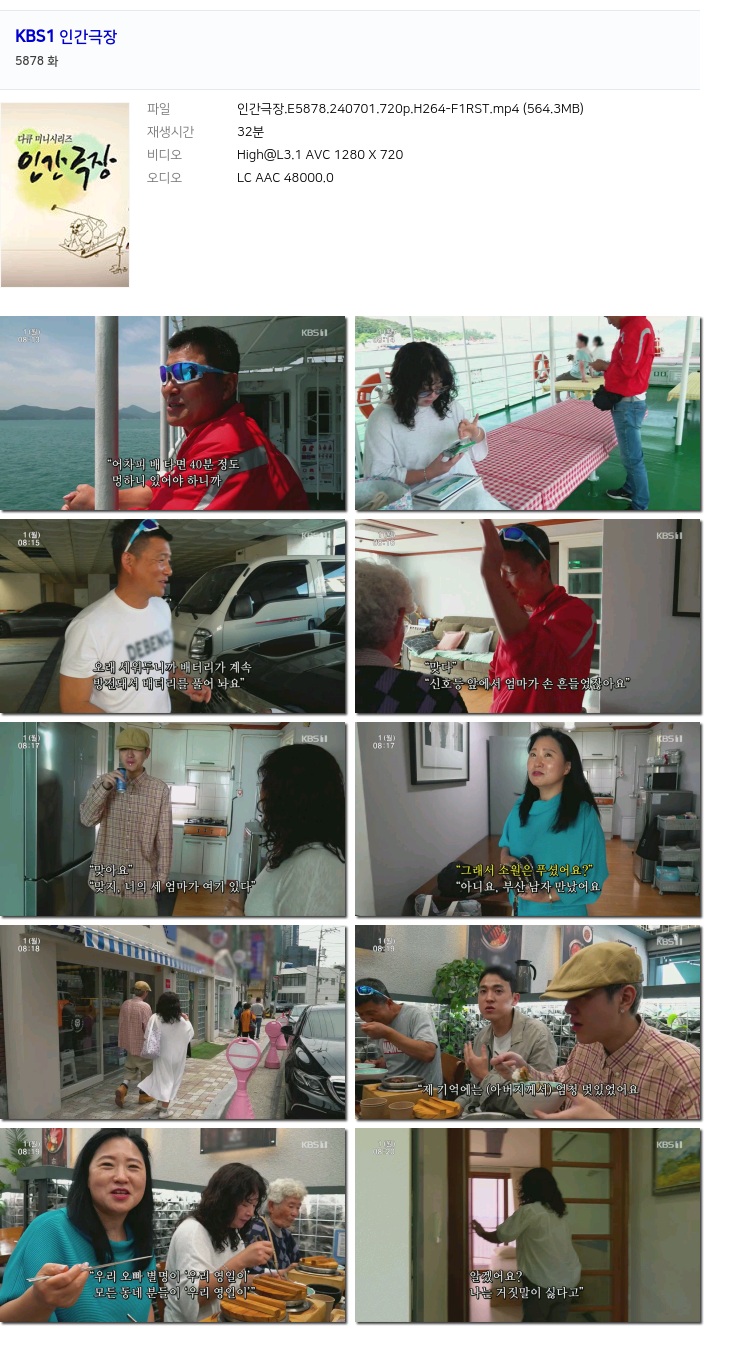 [KBS1] 인간극장.E5878.240701.720p.H264-F1RST 저장 - 파일썬