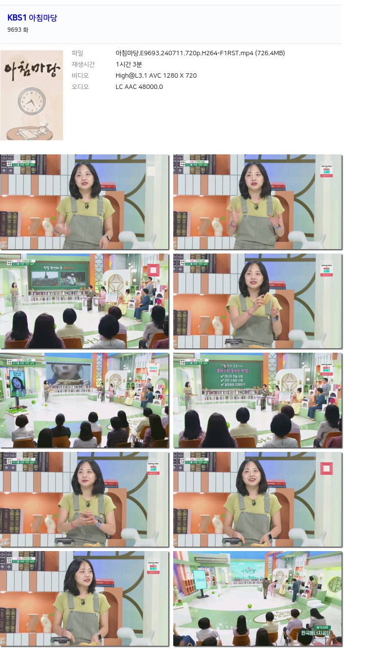 [KBS1] 아침마당.E9693.240711.720p.H264-F1RST 저장 - 파일썬