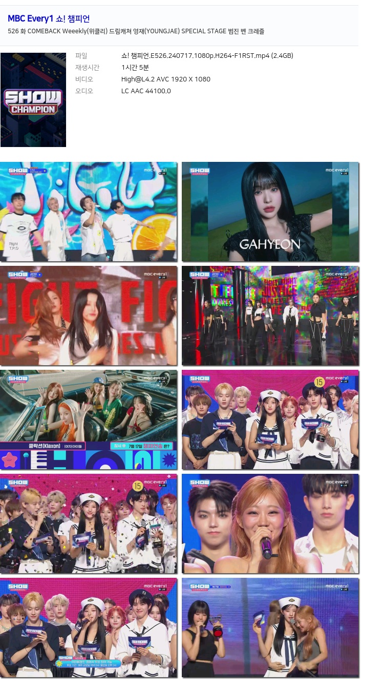 [MBC Every1] 쇼! 챔피언 COMEBACK Weeekly(위클리) 드림캐쳐 영재(YOUNGJAE) SPECIAL STAGE 범진 벤 크레즐.E526.240717 ...