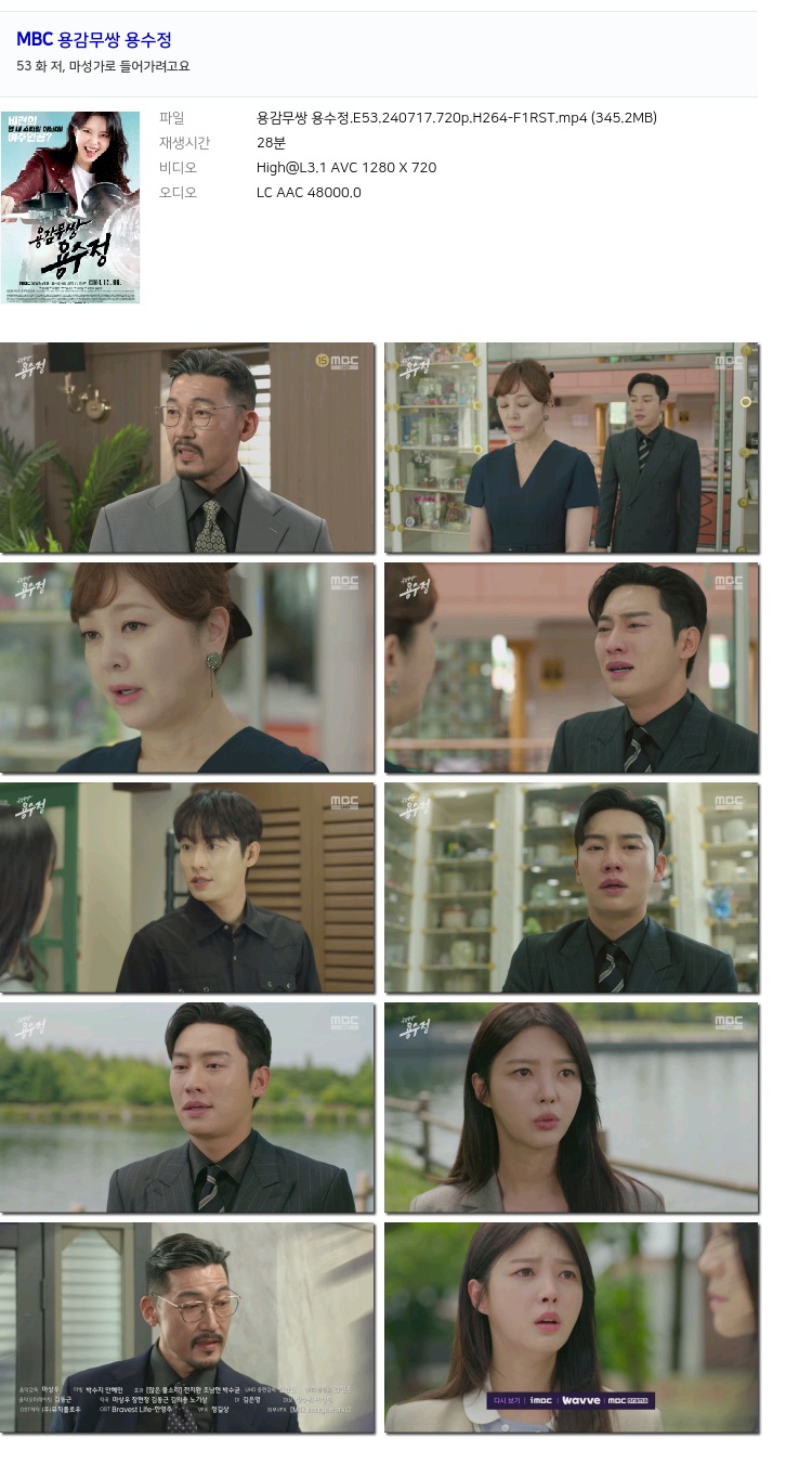 [MBC] 용감무쌍 용수정 저, 마성가로 들어가려고요.E53.240717.720p.H264-F1RST 저장 - 파일썬