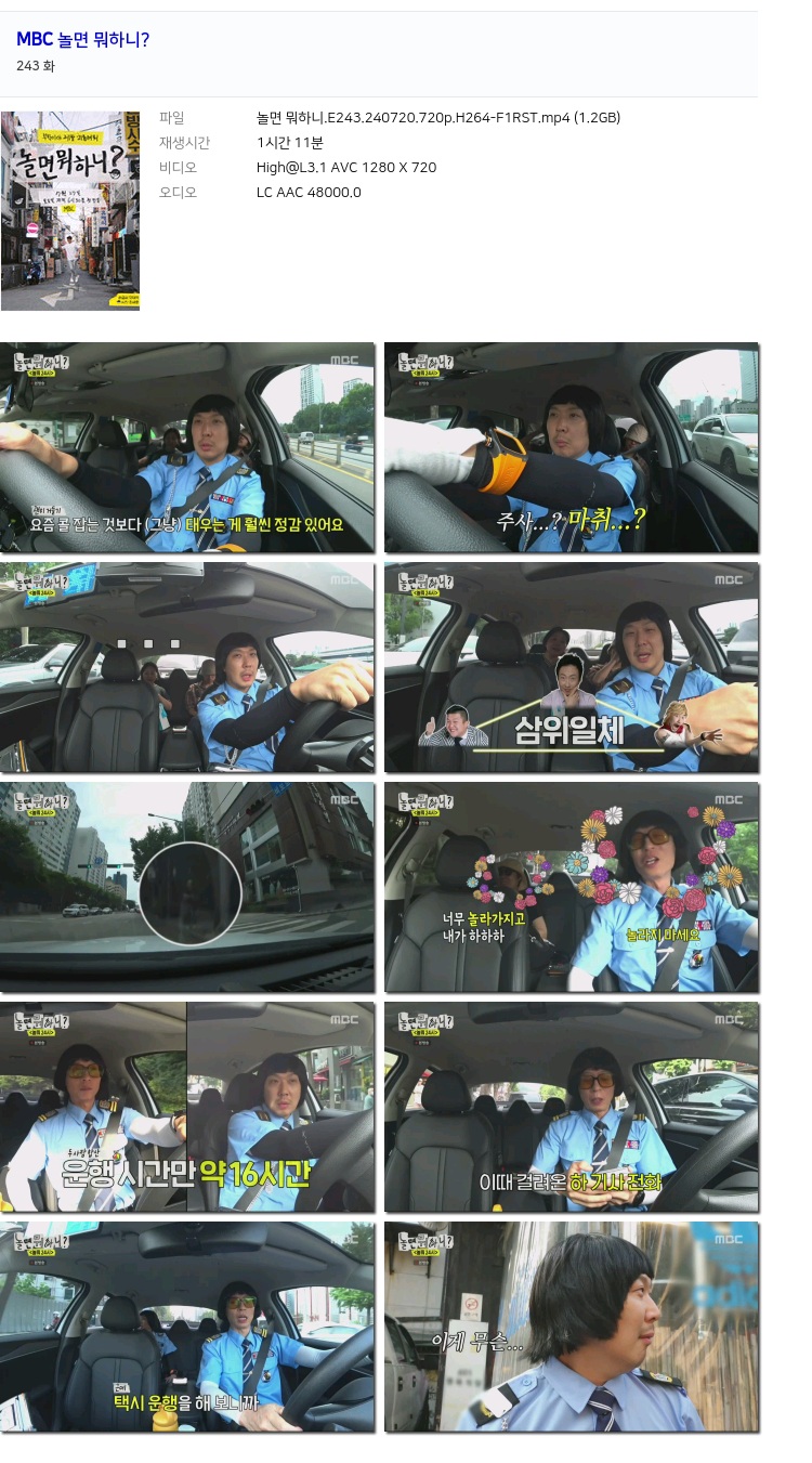 [MBC] 놀면 뭐하니?.E243.240720.720p.H264-F1RST 저장 - 파일썬