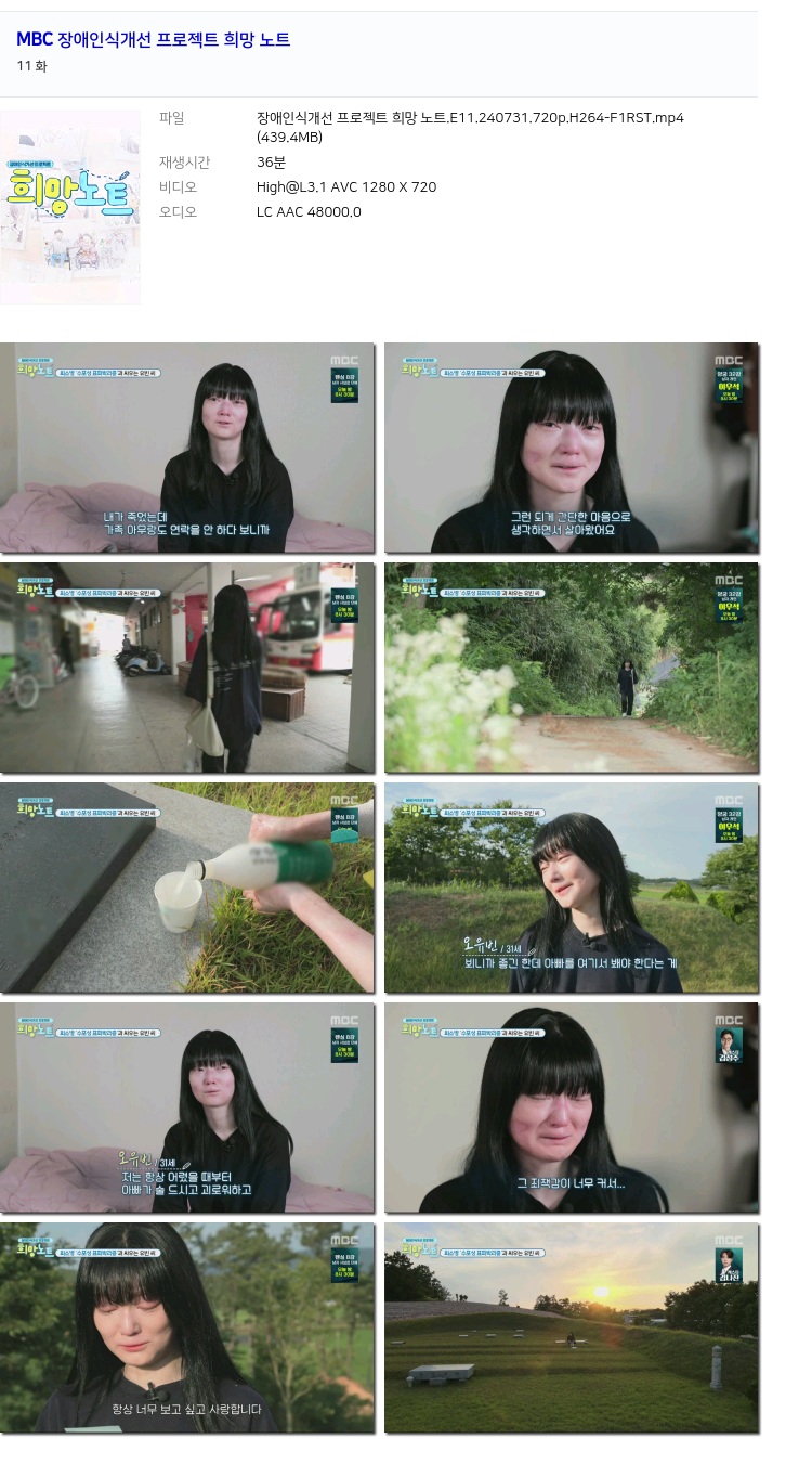 [MBC] 장애인식개선 프로젝트 희망 노트.E11.240731.720p.H264-F1RST 저장 - 파일썬
