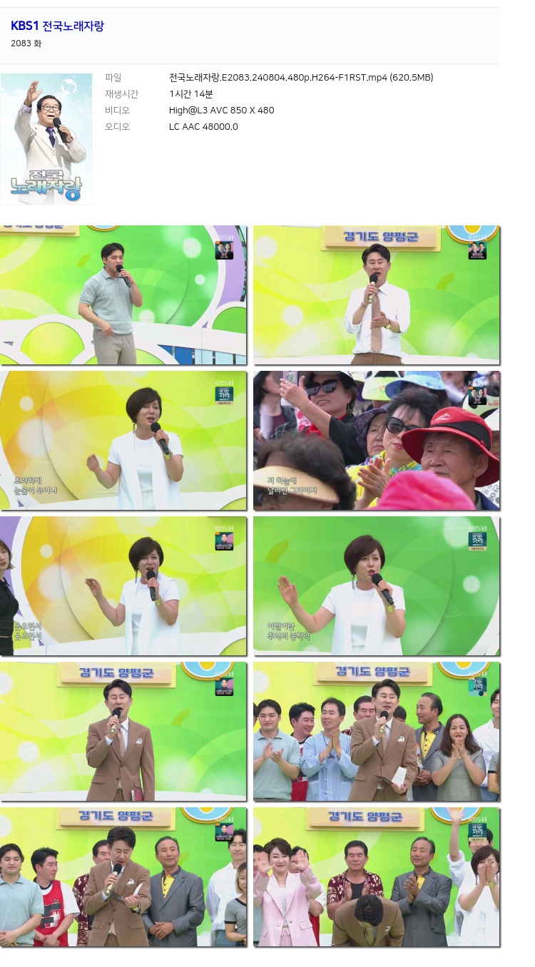 [KBS1] 전국노래자랑.E2083.240804.480p.H264-F1RST 저장 - 파일썬