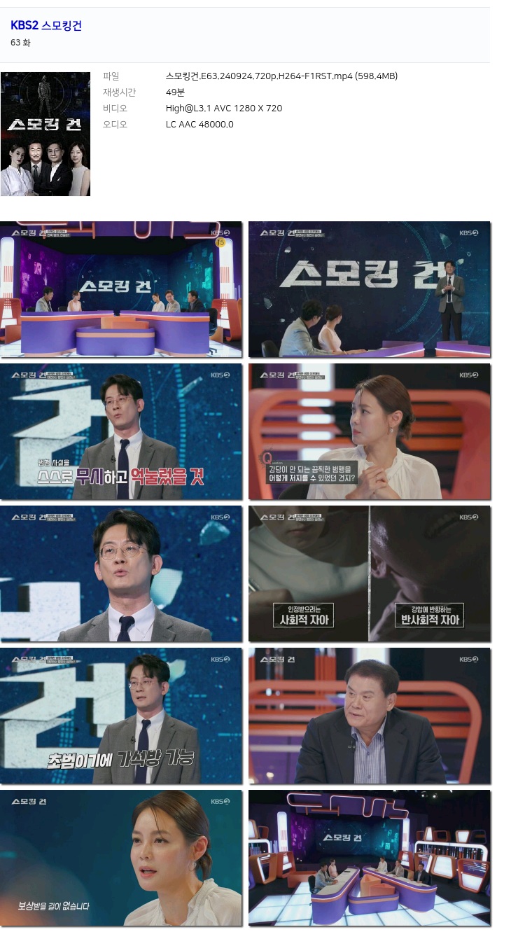 [KBS2] 스모킹건.E63.240924.720p.H264-F1RST 저장 - 파일썬